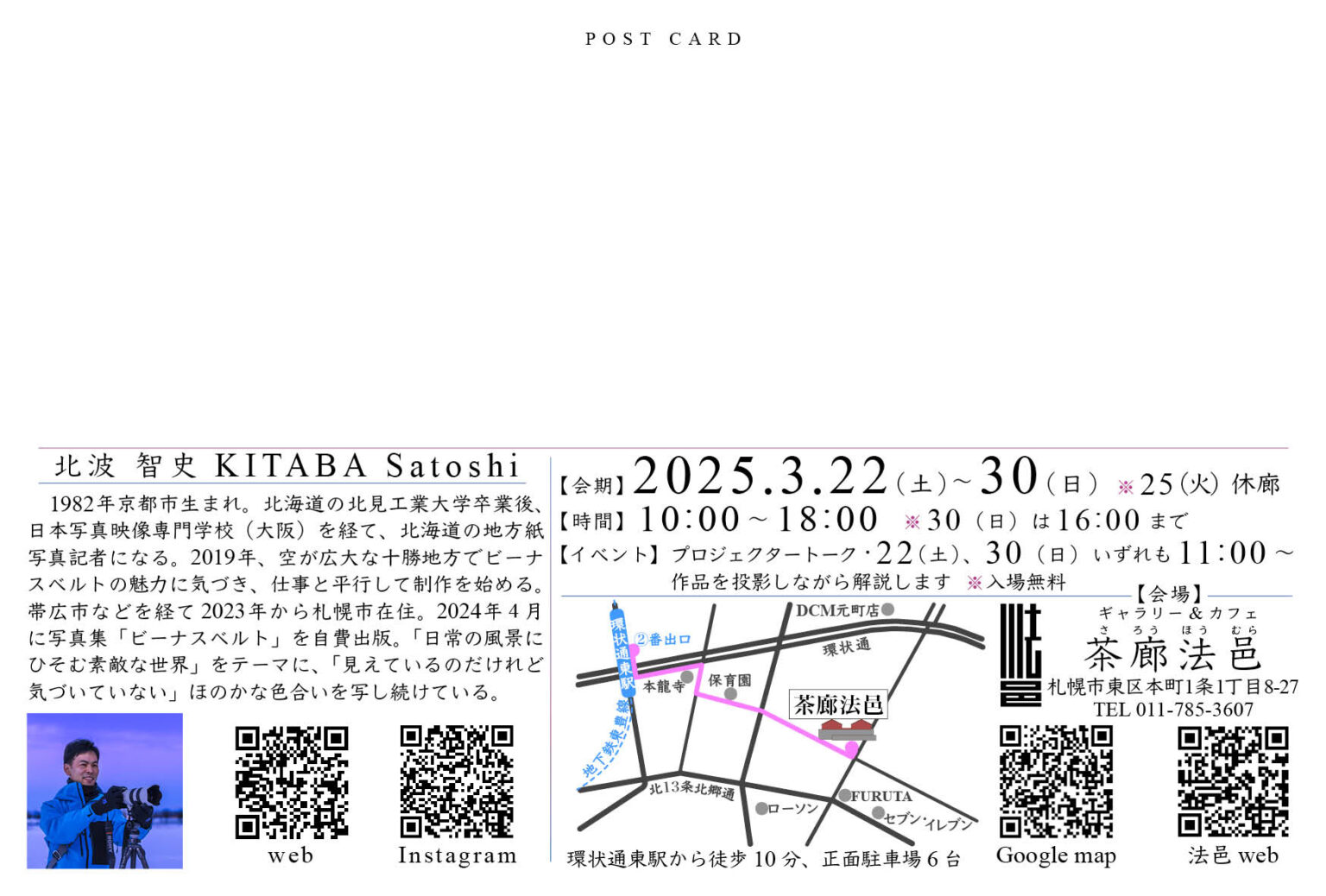 北波智史 初の写真展「ビーナスベルト」を開催します 2025年3月22日〜30日 - North Wave Photography